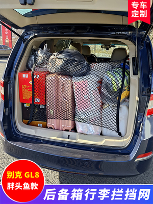 适用于别克Gl8后备箱行李箱网口袋肥头鱼25S/652T/Es路尊653t存放