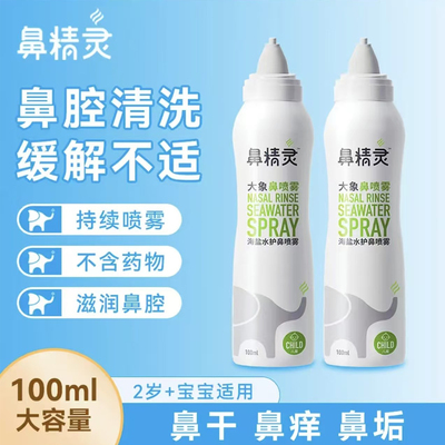 beggi鼻精灵大象海盐水喷雾喷鼻吸鼻不刺激儿童宝宝鼻塞通鼻神器