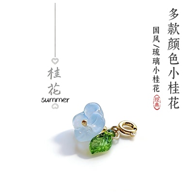 小桂花手串吊坠diy手作设计