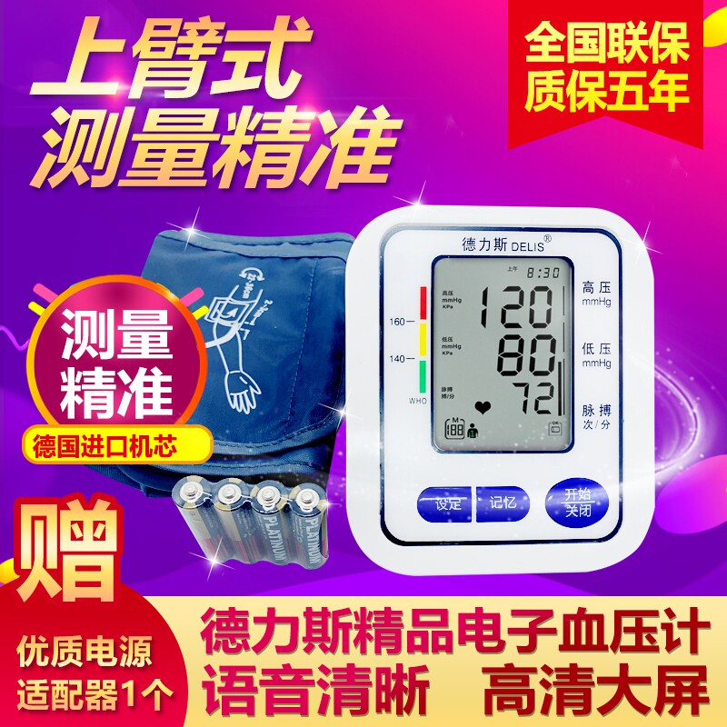 德力斯血压机计家用高精准全自动上臂式电子血压测量仪医生用进口