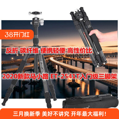 碳纤维反折旅行摄影三脚架马小路
