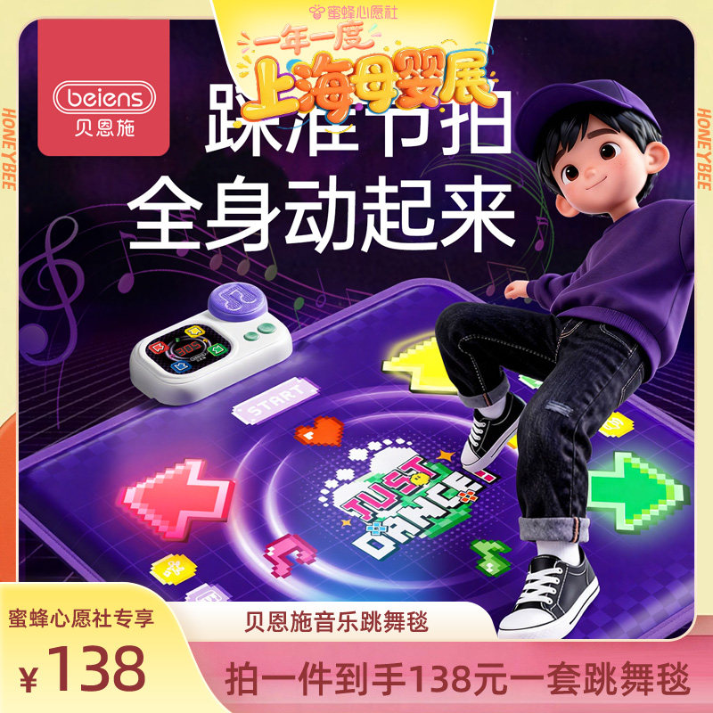 【蜜蜂心愿社】贝恩施跳舞毯儿童音乐玩具男女孩生日礼物家用运动