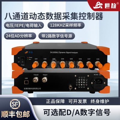 世敖动态信号分析仪八通道