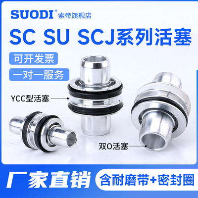 SC活塞双OYCC324050气缸配件