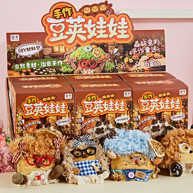 豆荚娃娃材料包毛绒玩偶儿童手工制作盲盒女孩创意礼物亲子益智盒
