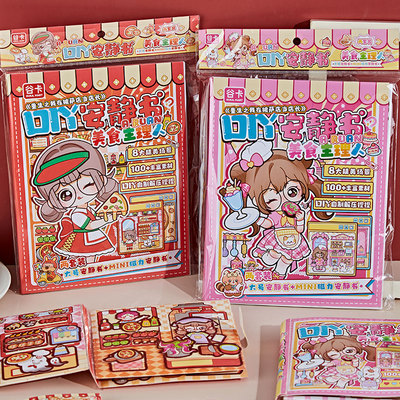 阿软DIY安静书美食主理人可爱卡通手工儿童玩具贴纸本场景免裁贴