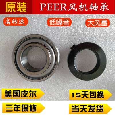 皮尔PEER FH204-20mm约克空调轴承FH205-25MM  FH206 FH207 FH208