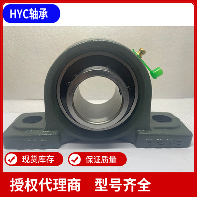 HYC轴承外球面轴承UCP206