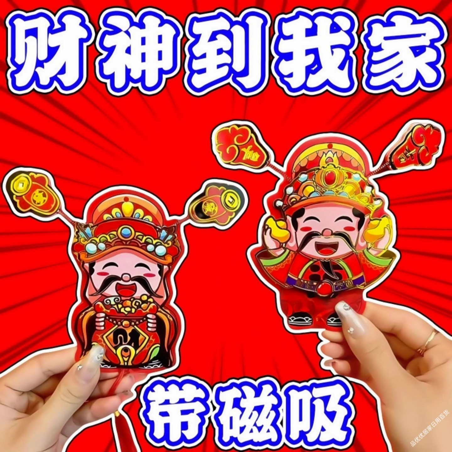 会动财神爷摇头晃脑冰箱磁吸贴招财喜庆动耳朵财神冰箱挂贴饰门贴