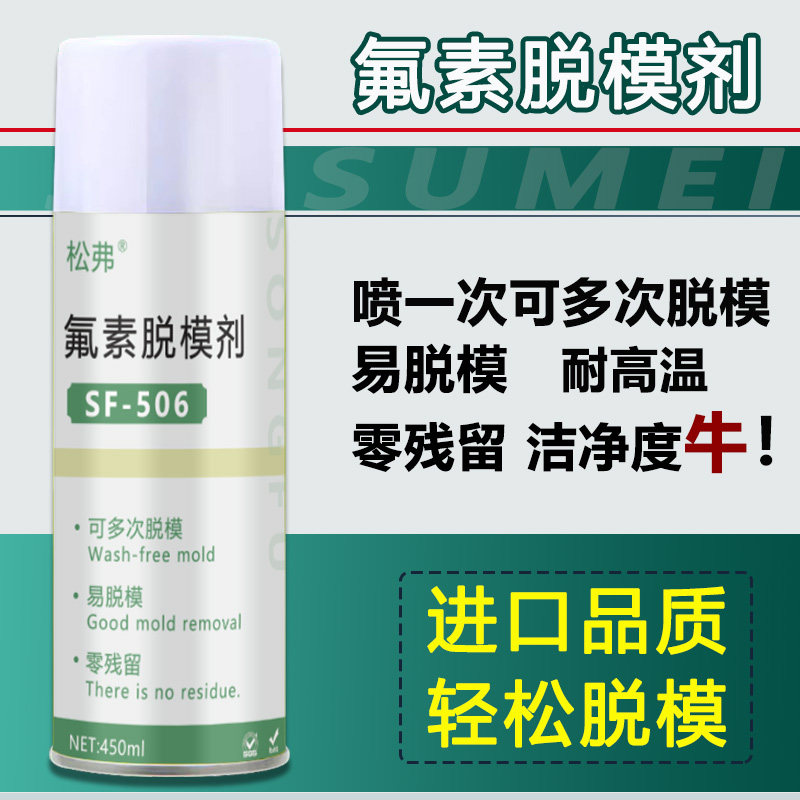 碳纤维硅胶模具脱模剂塑料干性聚氨脂环氧树脂橡胶脱模剂特效离型