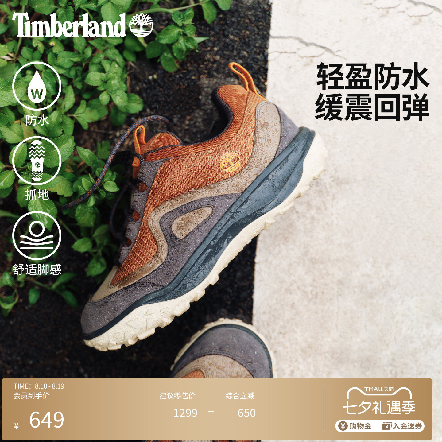 Timberland添柏岚官方男鞋徒步鞋Motion7户外防水轻量抓地A2M4N