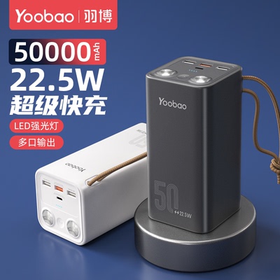 【3C认证】羽博大容量快充充电宝