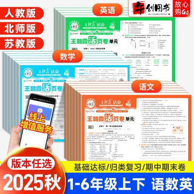 王朝霞单元活页卷一二三四五六