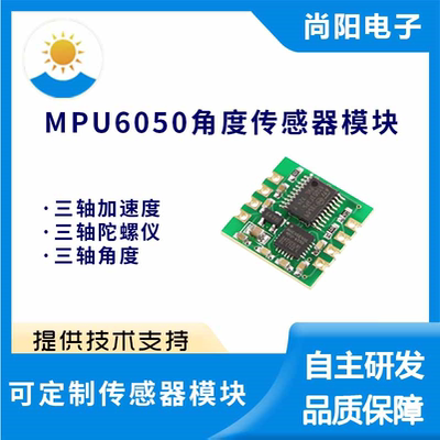 陀螺仪姿态角度传感器
