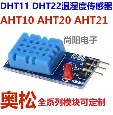 奥松原装DHT11/AHT10/20/21温湿度传感器AM2301/2302/2320芯片