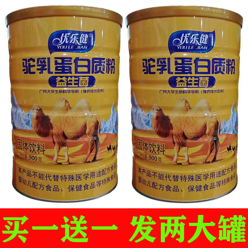优乐健益生菌驼乳蛋白质粉固体饮料高钙大人成人大豆分离蛋白乳清