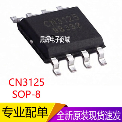CN3125/封装SOP-8/恒流 恒压超级电容充电管理芯片 1.5A/全新现货