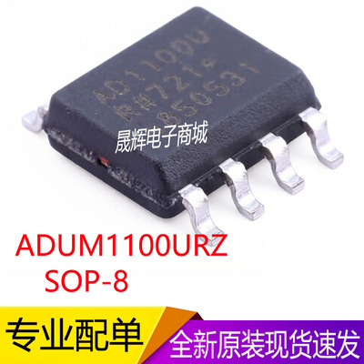 ADUM1100URZ/封装SOP-8/数字隔离器芯片/全新 ADUM1100UR/AD1100U