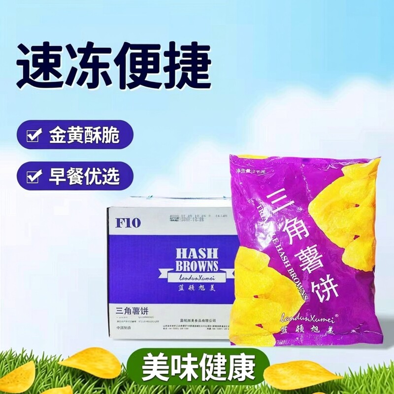 蓝顿旭美速冻薯饼三角形金黄酥脆家用早餐薯条饼5包装小吃半成品