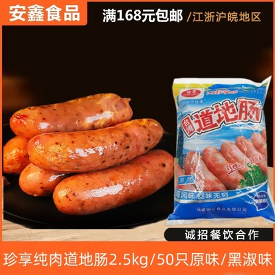 珍享台湾道地肠零下18度