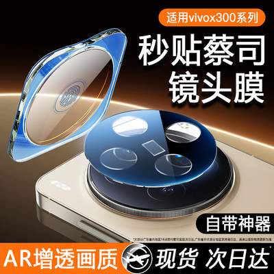 【一盖秒贴】适用vivox300镜头膜vivox300pro后摄像头x200新款x200promini保护膜x100pro全包相机钢化膜ultra