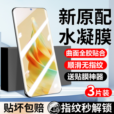 适用opporeno9钢化水凝膜opporeno9pro手机膜新品全屏覆盖reno9pro+高清抗蓝光防摔曲面全胶软膜防窥保护贴膜