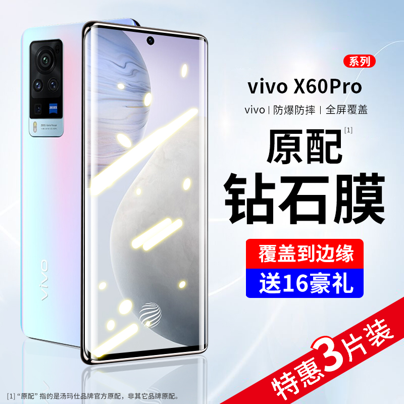 适用vivox60pro钢化膜x60手机膜tpro+曲屏版vivo全覆盖por全包水凝vivix全胶防摔viovx无白边vovox保护贴膜_虎窝淘
