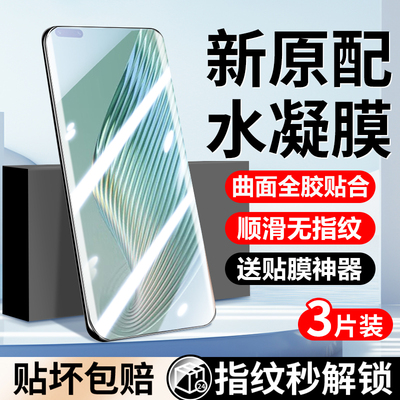 适用荣耀magic5水凝膜新品全屏覆盖magic5pro手机膜防摔高清抗蓝光magic5至臻版全胶软膜por全包无白边防窥膜
