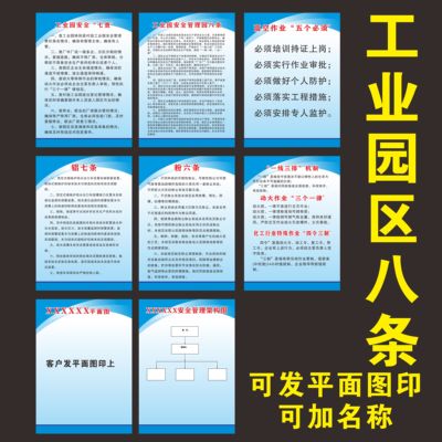 园区八条动火作业三个工业园制度