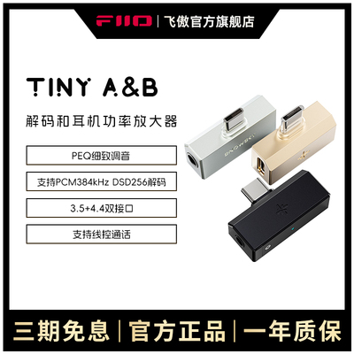 FiiO/飞傲雪漫天TinyA/B解码耳放手机直插式小尾巴耳机转接转换头
