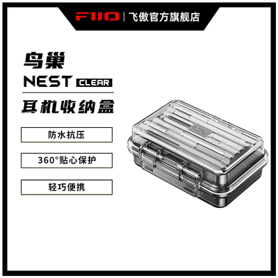 FiiO/飞傲 鸟巢NEST Clear耳机数据线耳放手机小尾巴解码线迷你便携抗压绕线收纳盒防水溅防尘保护盒