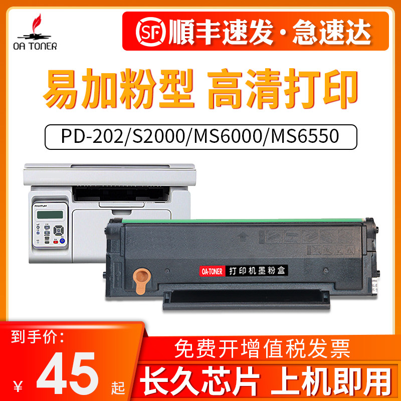 适用奔图PD-202硒鼓PD222硒鼓MS6550nw S2000 MS6000激光打印机用MS6600 MS6600nw MS6550 ...
