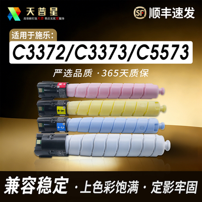 适用富士施乐C3372/C3373粉盒