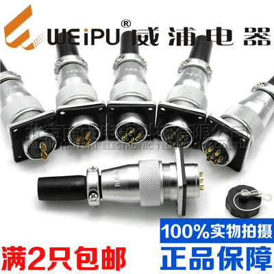 威浦航空插头WS24连接器