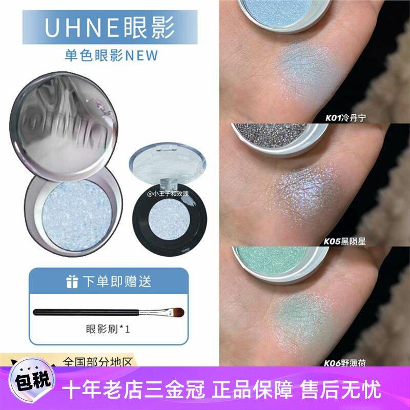 Uhue单色眼影膏小样新色流云白/冷丹宁Y3K小烟熏试色极地之眼单色