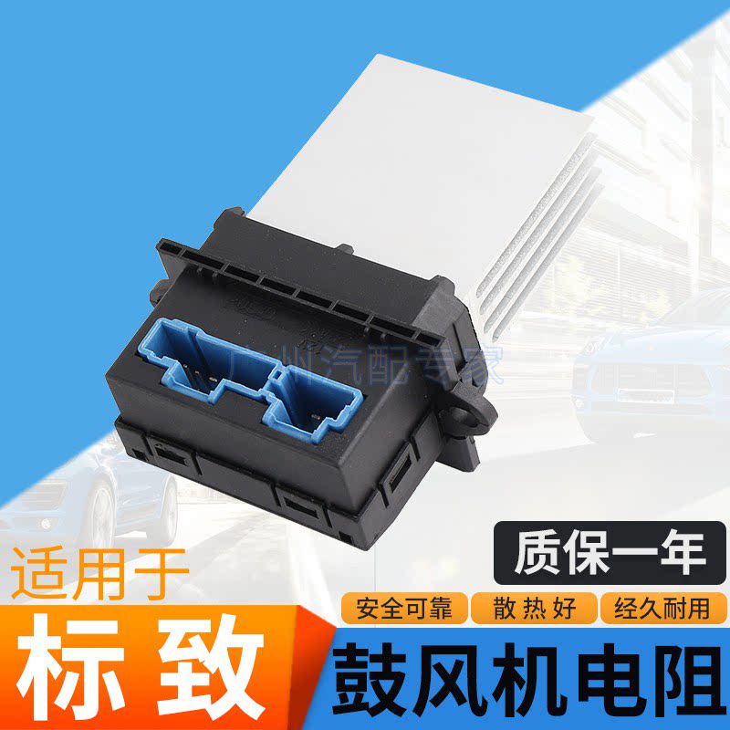适用标致206 207鼓风机电阻雪铁龙C2 406 408空调模块 暖风调节器