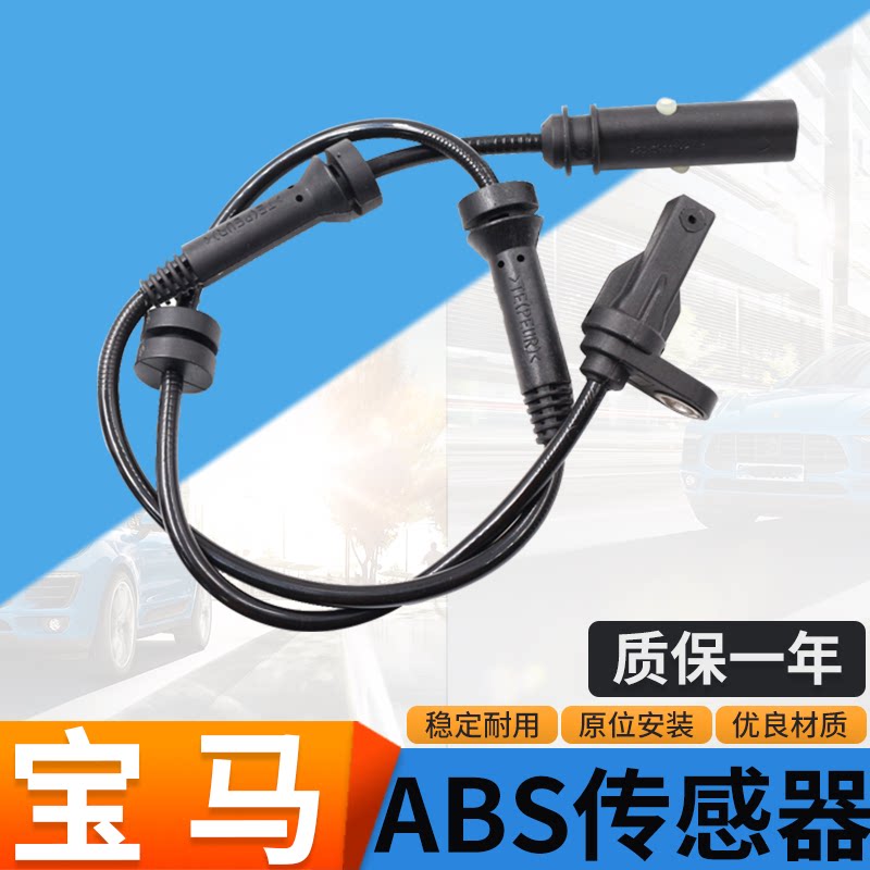 适配宝马X5 X4 X6轮速感应线E53 E70 E72 F16前后轮ABS传感器F15