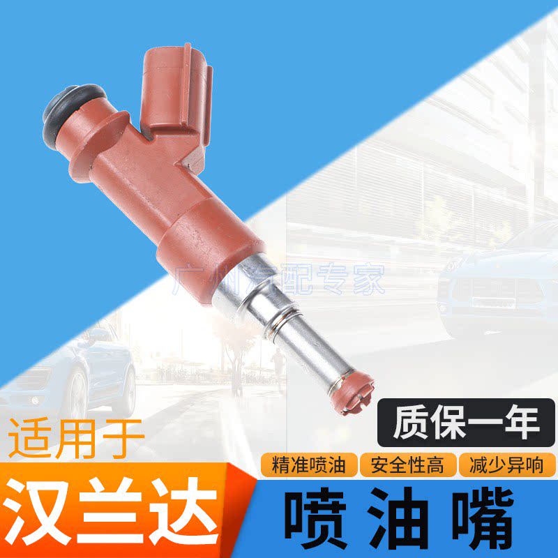 适用丰田汉兰达凯美瑞普瑞维亚RAV4荣放埃尔法 喷油嘴 喷油器总成