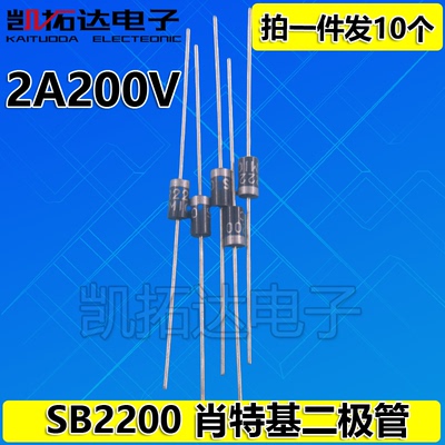 【凯拓达电子】SB2200 SR2200 全新直插肖特基二极管