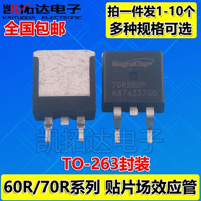 【凯拓达电子】6R385P 60R290P 70R280ME T70R380P MOS场效应管