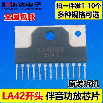 【凯拓达】LA42051 42052 42071 42102 42351 42352 伴音功放芯片