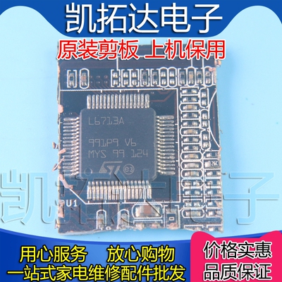 【剪板保上机】L6713A 电脑主板电源IC芯片