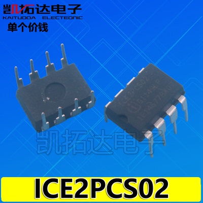 【凯拓达电子】  2PCS02 ICE2PCS02 DIP8直插 电源管理芯片