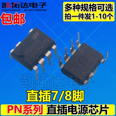 直插电源芯片 PN8000 8015A 8034 8024R 8026S 8034C 8036M 6049H