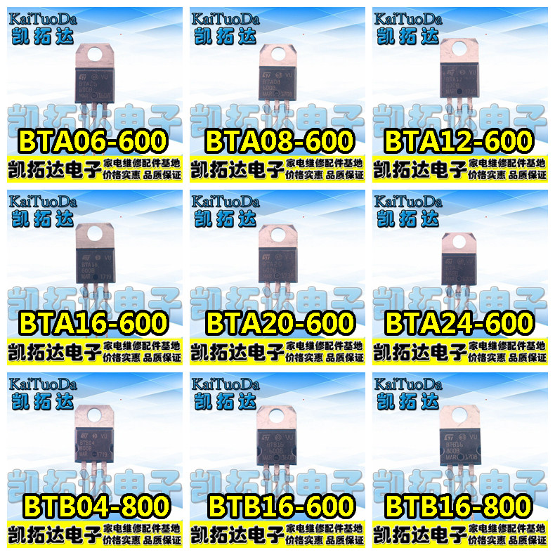 BTA06-600B/BTB08-800B/12/16/20/24/416单/双向可控硅晶闸管_虎窝淘