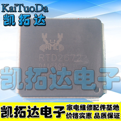 【凯拓达电子】全新原装 RTD2672M RTD2672 液晶屏芯片