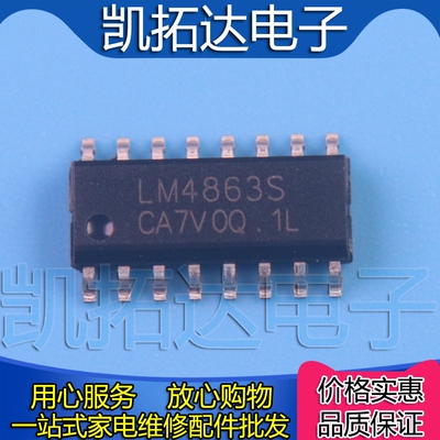 【凯拓达电子】LM4863M LM4863S LM4863D 【贴片】