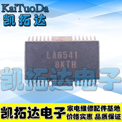 【凯拓达电子】LA6541 电源IC 贴片