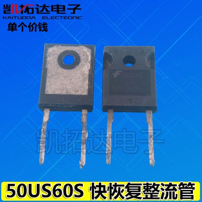 【凯拓达电子】拆机50US60S FFH50US60S 快恢复整流二极管