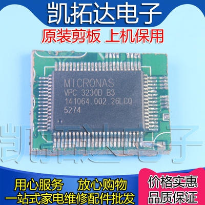 【剪板保上机】VPC3230D B3 液晶屏芯片